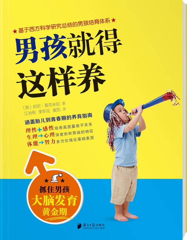 孩就得这样养 [英]麦克米伦 石翠【，放心购买】