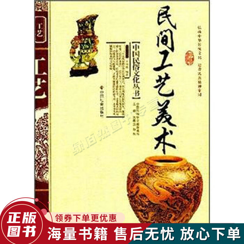 民间工艺美术