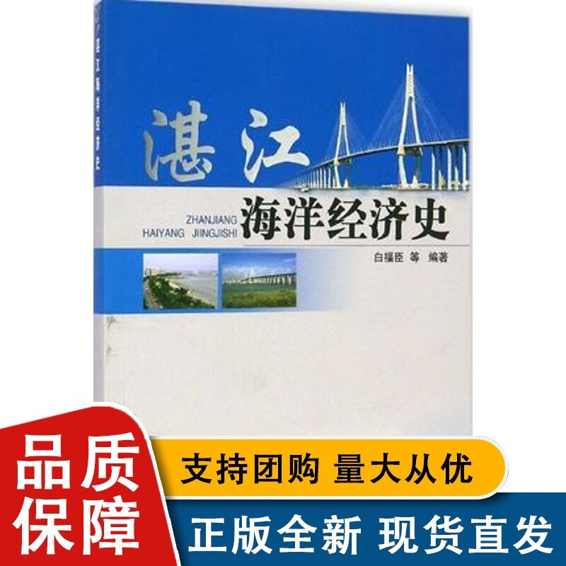 湛江海洋经济史