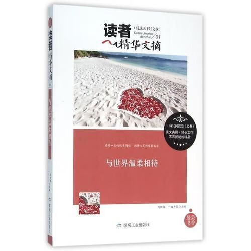 与世界温柔相待