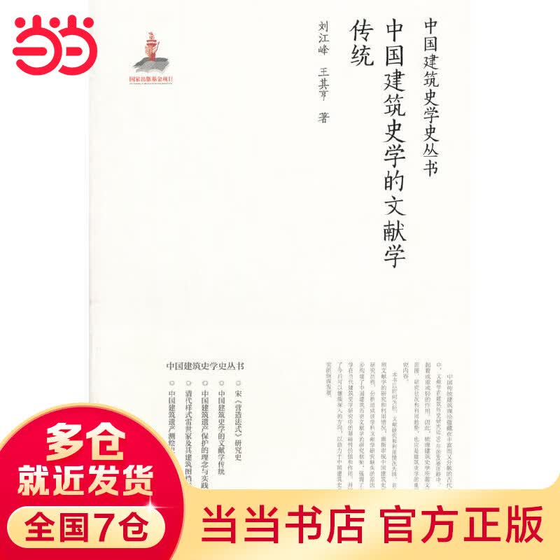 中国建筑史学的文献学传统