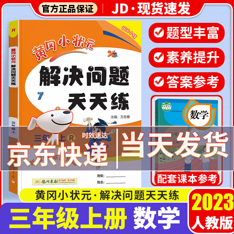 2023新版黄冈小状元解决问题天天练三年级上册人教版小学3年级上数学计算问题同步专项强化训练练习题册