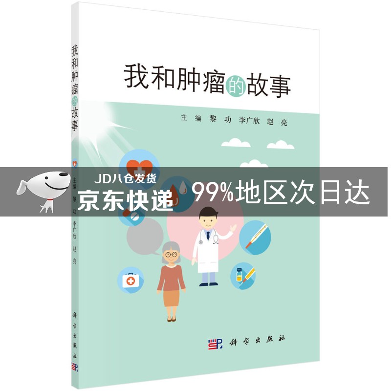 我和肿瘤的故事