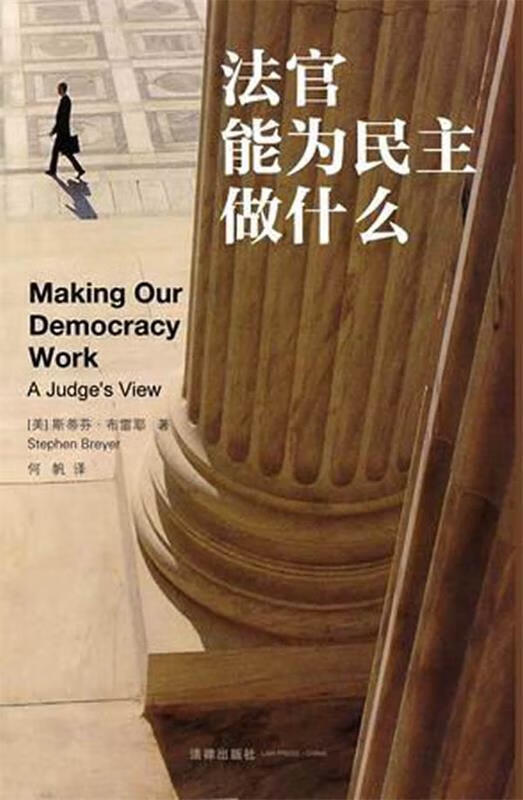 法官能为民主做什么【，放心购买】
