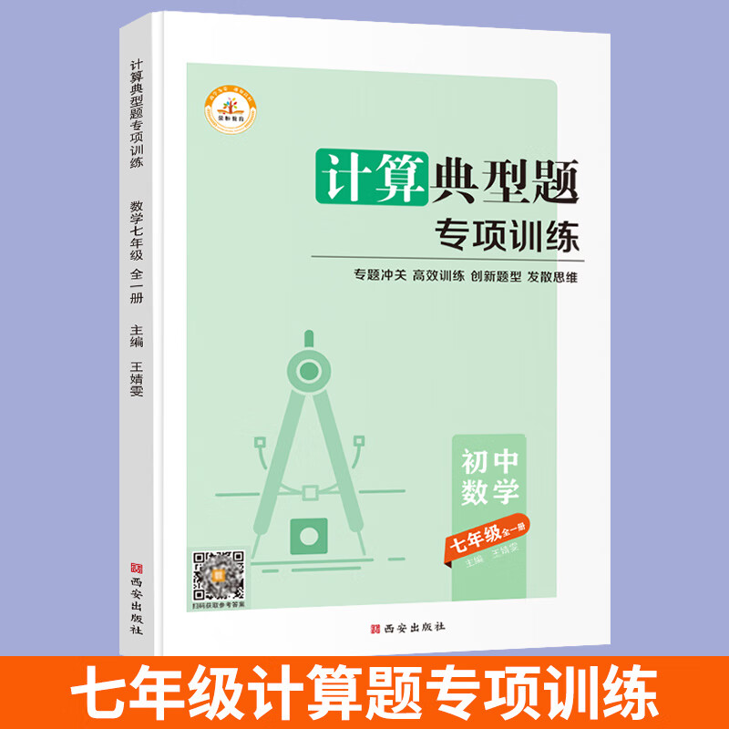 初一数学计算题专项训练初中数学计算题强化训练高效训练九年级七八年级初一数学专题训练代数中考数学初二初 计算典型题专项训练 八年级/初中二年级