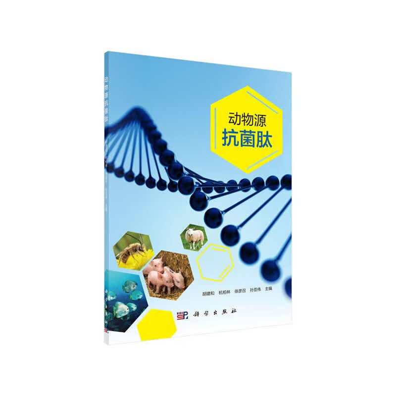 动物源肽
