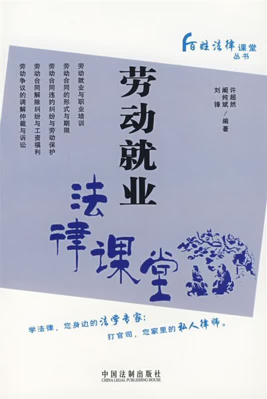 工资工龄与社会保险法律课堂