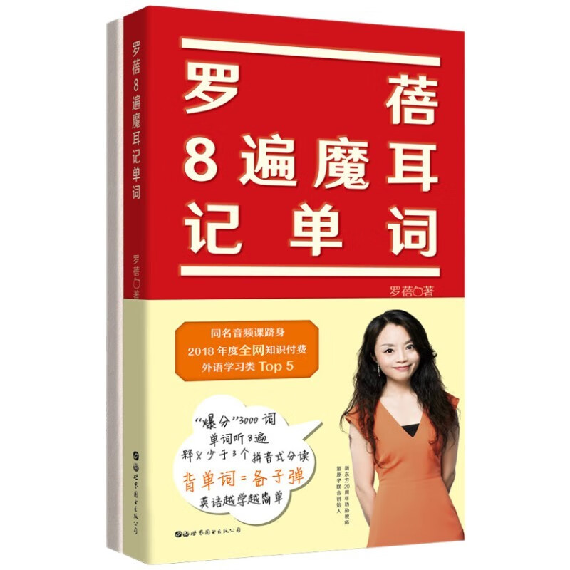 罗蓓8遍魔耳记单词 核心3000词，精简词义，按词性记单词 便携手账本 单词自测卡，随时随地轻松记