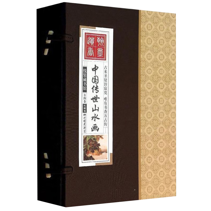 线装藏书馆：从唐代至清代的花鸟名画等100幅品鉴全集 中国传世山水画（彩图版 全四卷）定价228