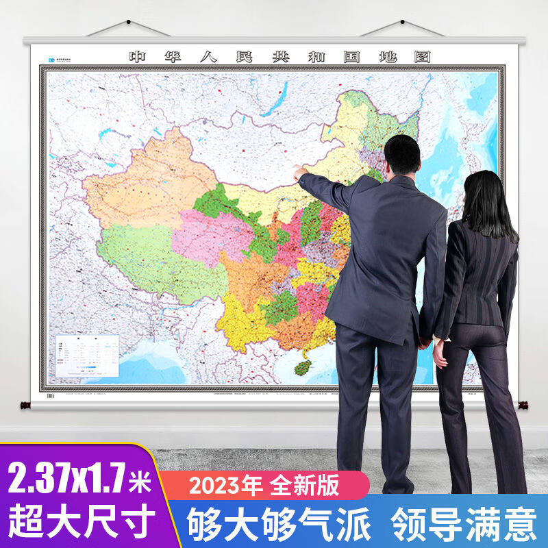 2023超大地图】世界地图挂图 约2.4*1.7米 星球地图出版社 中国地图2.4米