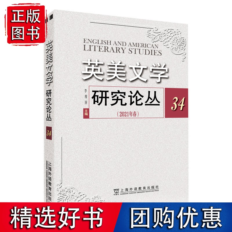 英美文学研究论丛.34