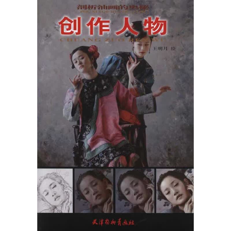 创作人物
