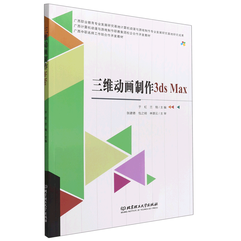 三维动画制作3dsMax9787576304749