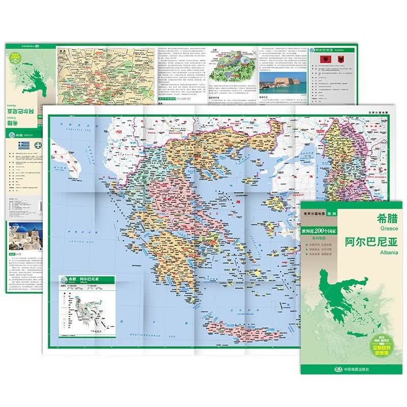2023年 世界分国地图 中外对照地名 84*59厘米 希腊 阿尔巴尼亚地图