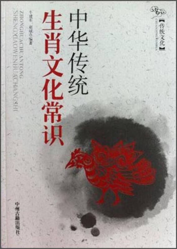 中华传统生肖文化常识【好书】