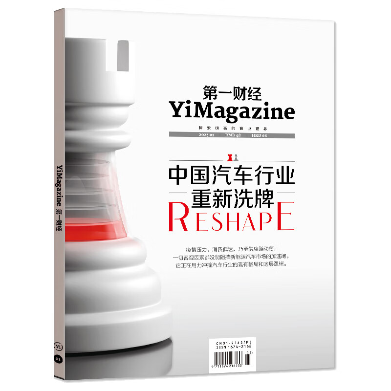 财经杂志2023年4月单本（7.8期）AI，自由，机器人商业财经管理期刊 2023年1/2月合刊