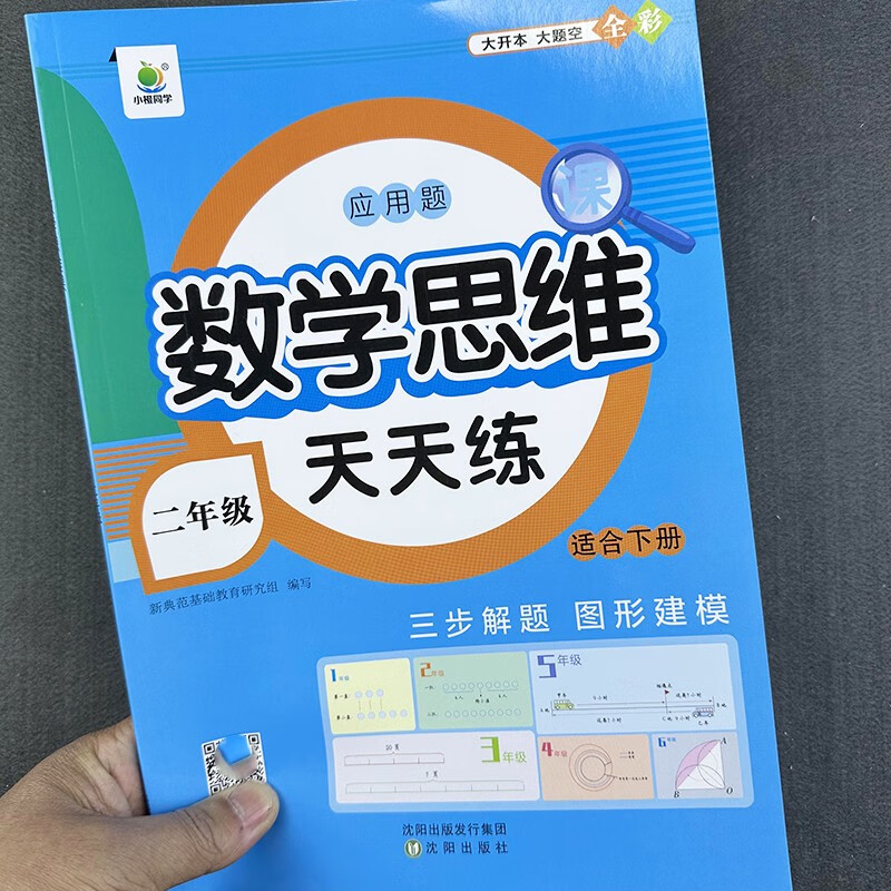 【自选】2023新版小橙同学开学了数学思维天天练二年级上下册通用版小学2年级应用题思维拓展强化专项训练含视频讲解 数学思维天天练二年级下册