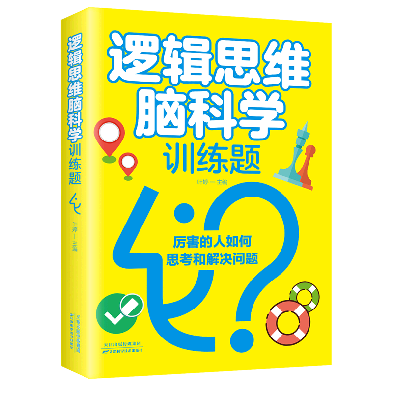 逻辑思维脑科学训练题
