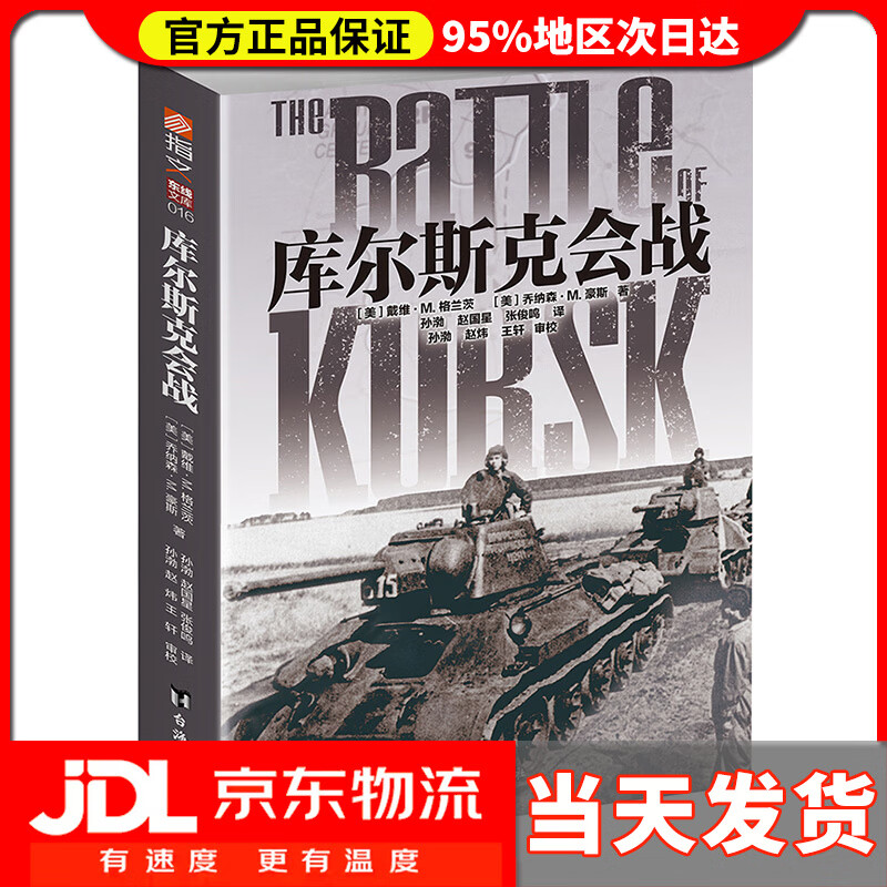 库尔斯克会战