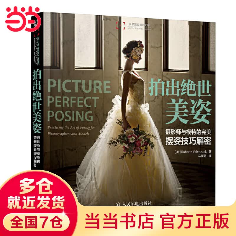 拍出绝世美姿 摄影师与模的完美摆姿技巧解密