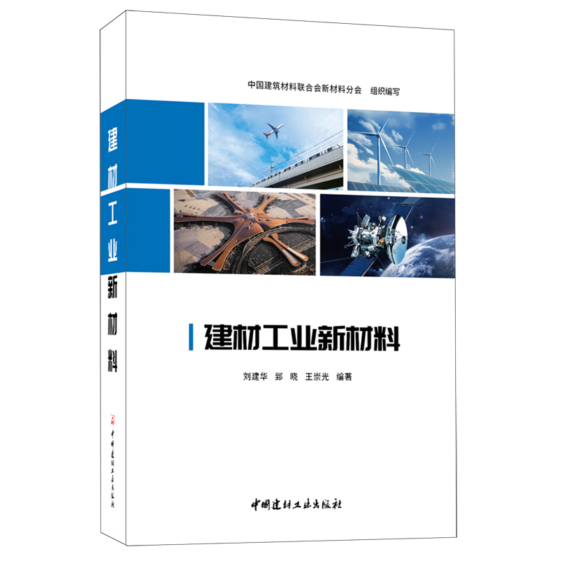 建材工业新材料