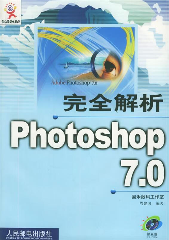 完全解析Photoshop 7.0
