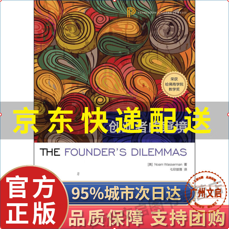 创业者的窘境图书 励志与成功 创业必修 红色