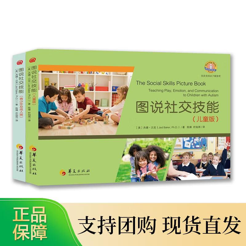 图说社交技能套装2册