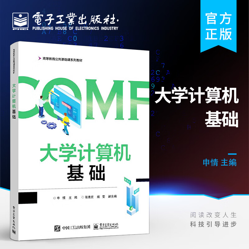 大学计算机基础