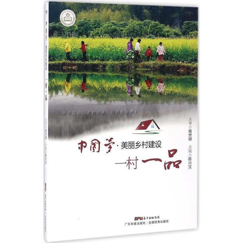 中国梦·美丽乡村建设:一村一品