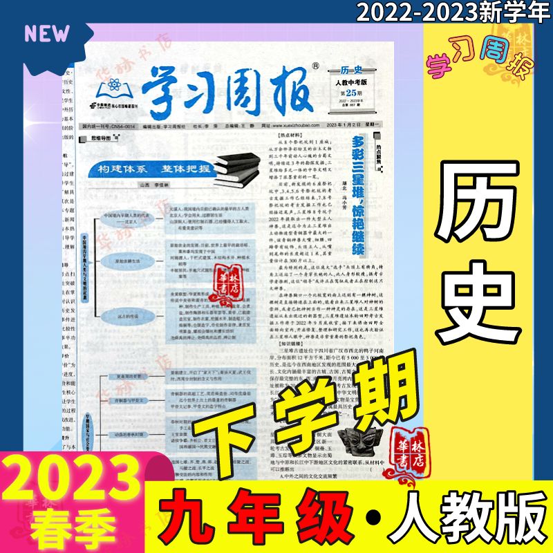 学习周报9九年级中考版历史人教版22-23学年春季初三下学期(河南)