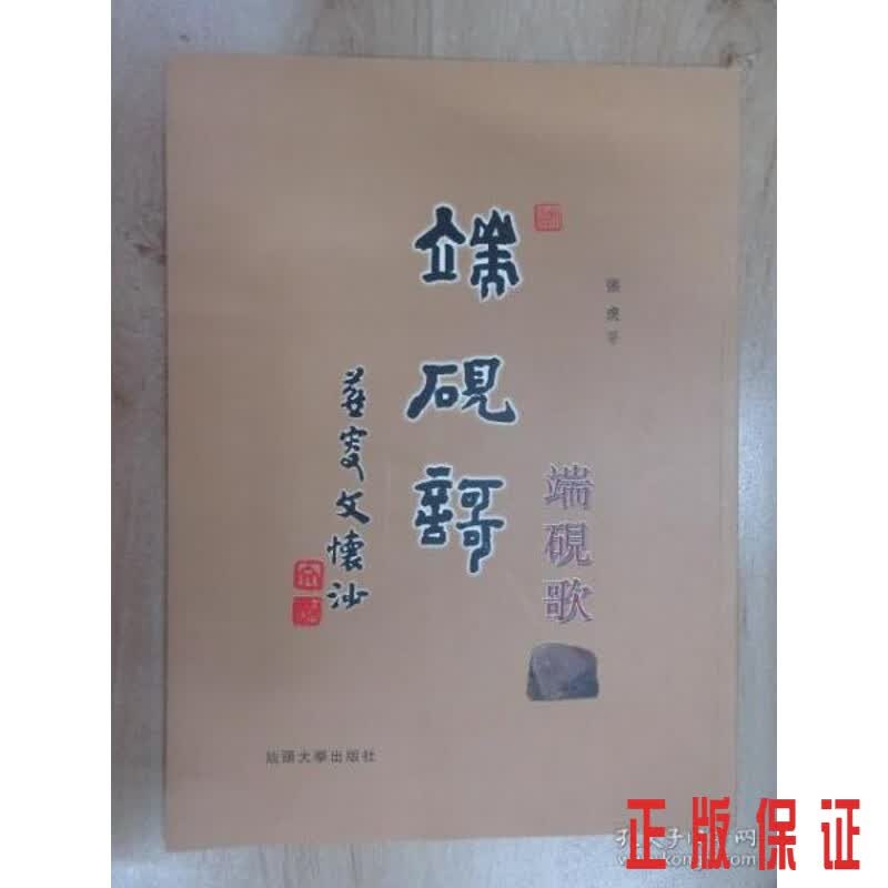 保证 可开发票！！端砚歌