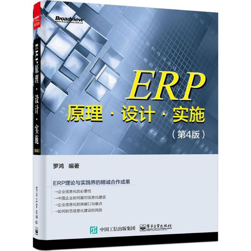 ERP原理·设计·实施