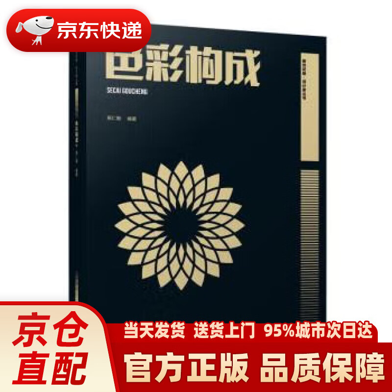 【新华】色彩构成