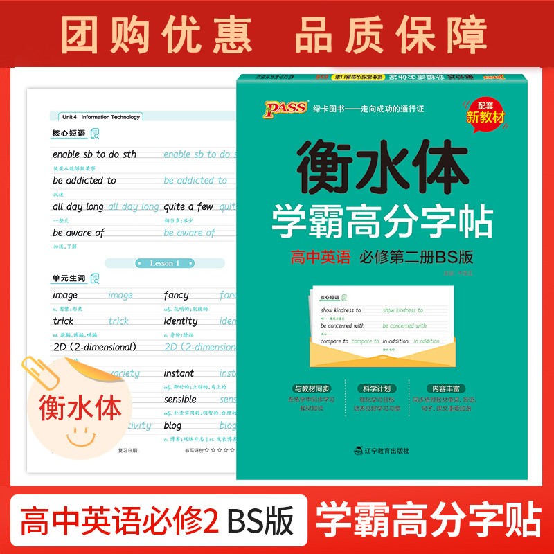 2023新教材衡水体学霸高分字帖高中英语满分作文高频词汇高中生英文临摹圆体字帖高考作文模板 【高一上学期】必修第二册·北师版
