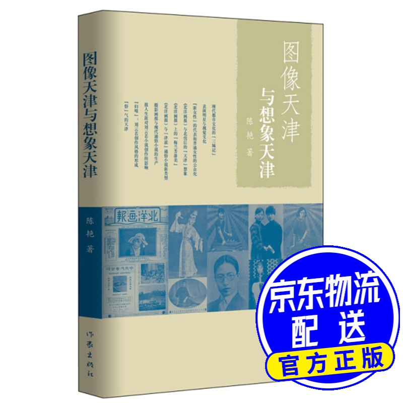 图像天津与想象天津