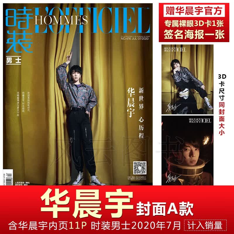 现货 芭莎男士 2022年10月刊 华晨宇封面+店赠华晨宇精美明信片/十月/博客天下2021年12月/时尚芭莎/智族/人物时装男士 A款官方版套装 时装男士2020年7月