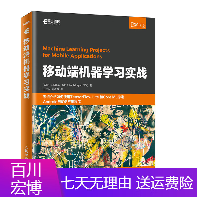 异步图书移动端机器学习实战(异步图书出品) 图书出品)