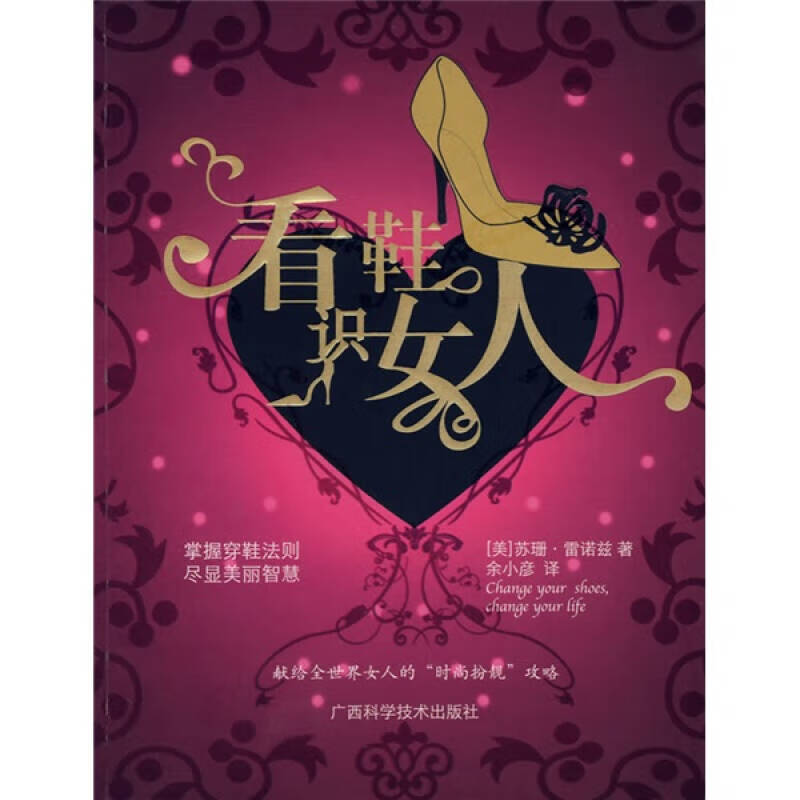 看鞋识女人【精选】