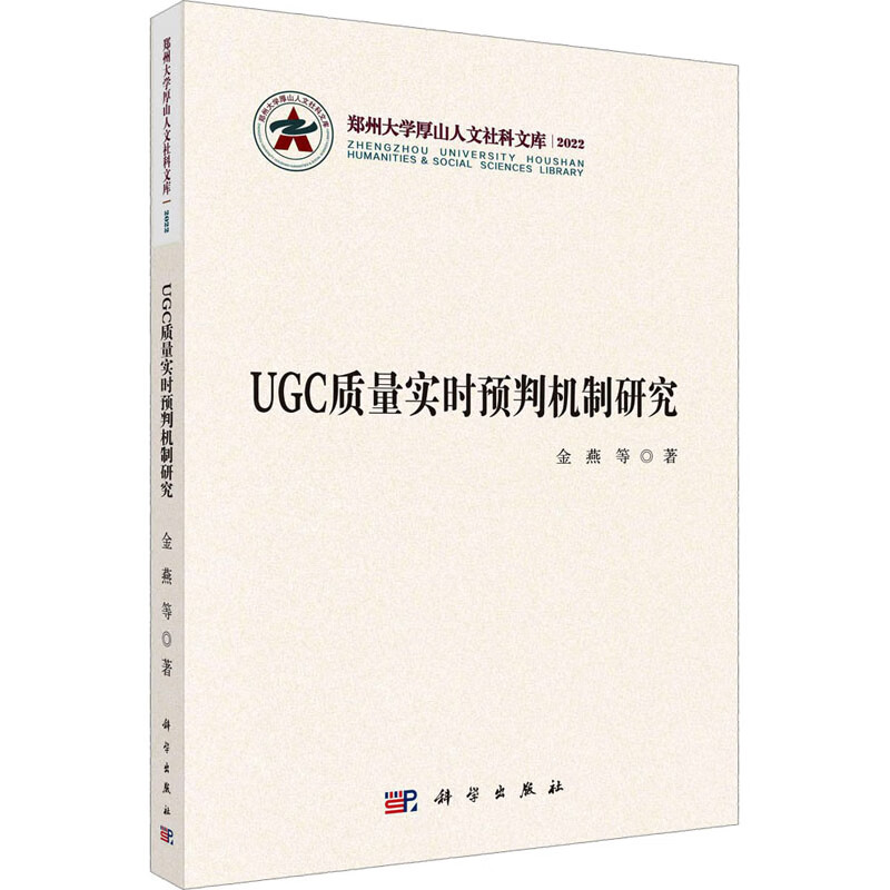 UGC质量实时预判机制研究