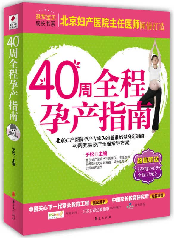 40周全程孕产指南【精选】