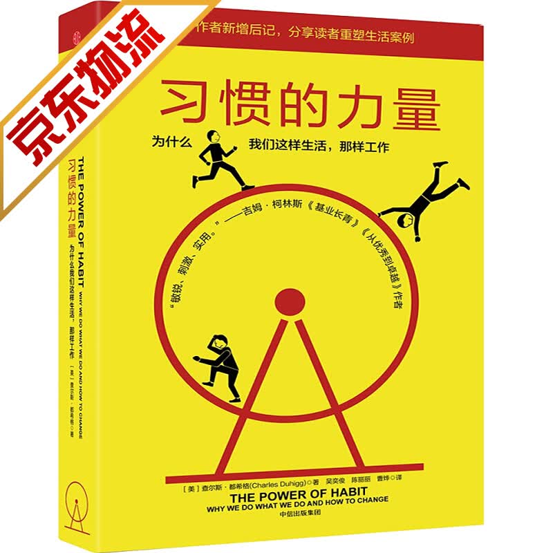 【系列自选】 习惯的力量