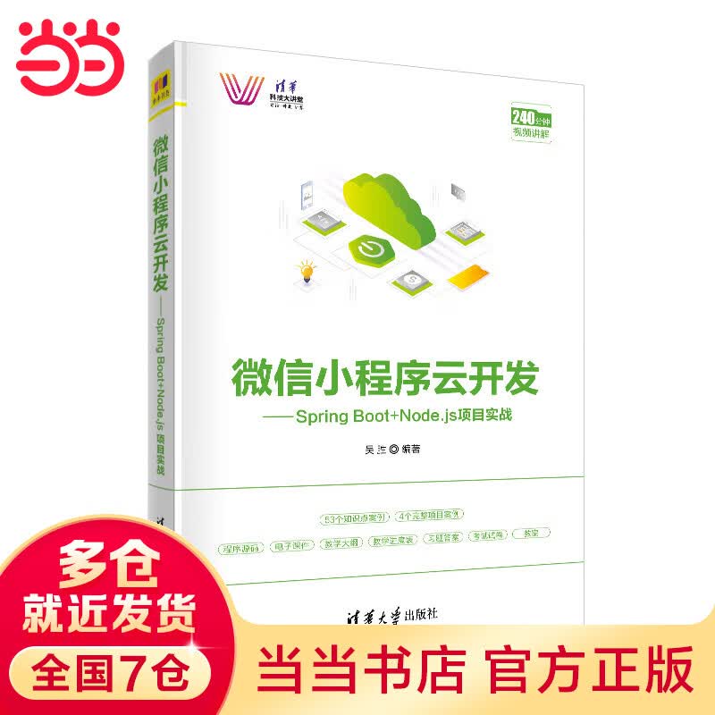小程序云开发——Spring Boot+Node.js项目实战