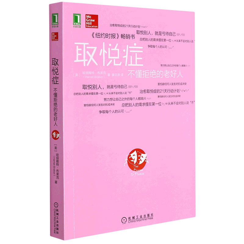 取悦症(不懂拒绝的老好人)