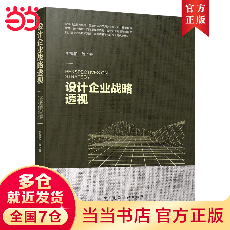 设计企业战略透视