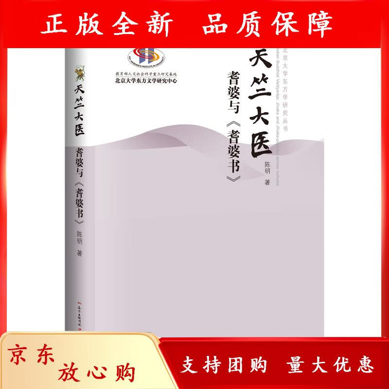 天竺大医：耆婆与《耆婆书》