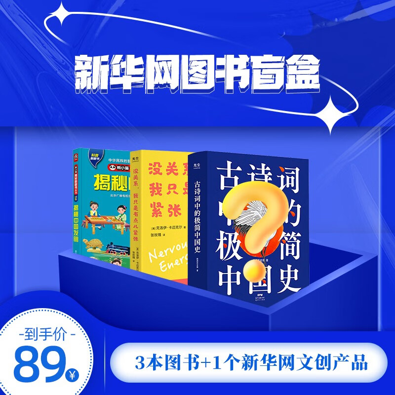新华网图书盲盒