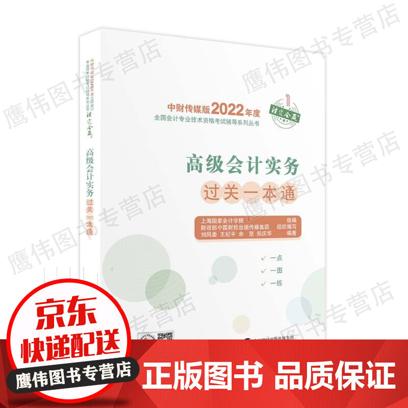 会计实务过关一本通--2022年《会考》辅导