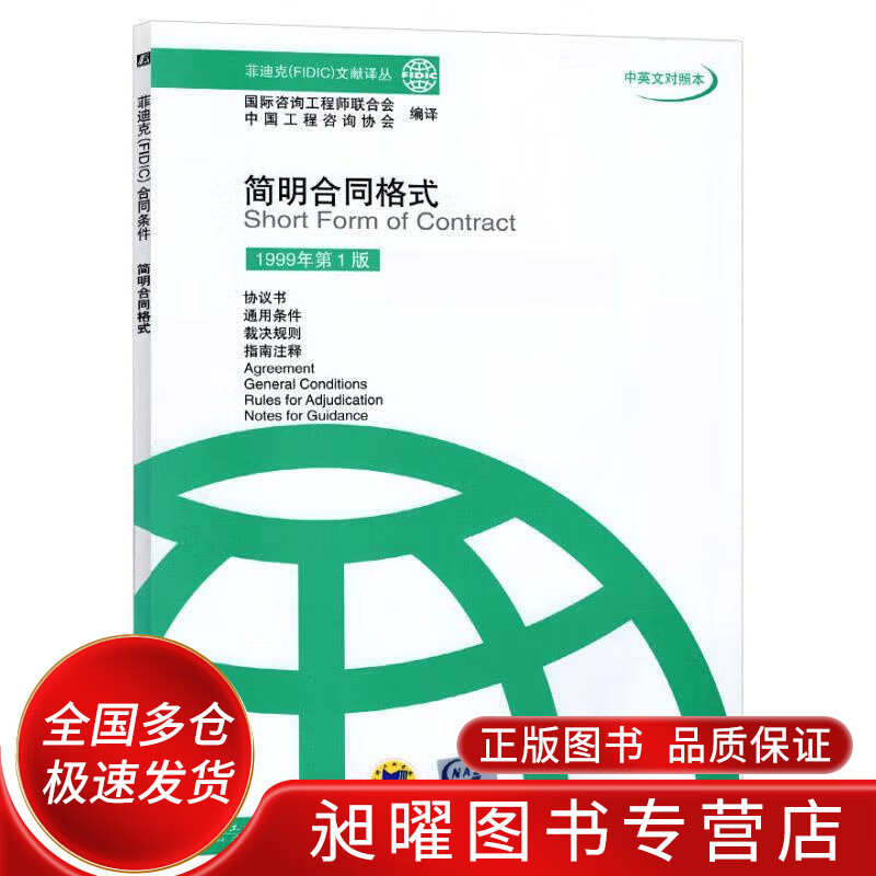 简明合同格式（对照本）【精选】