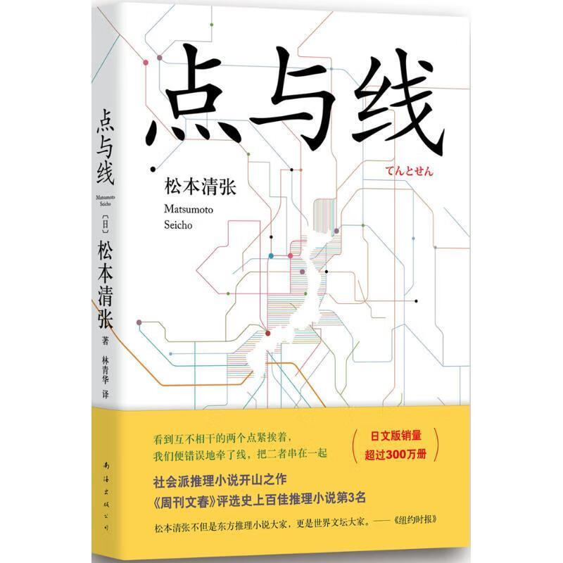 点与线 南海出版公司